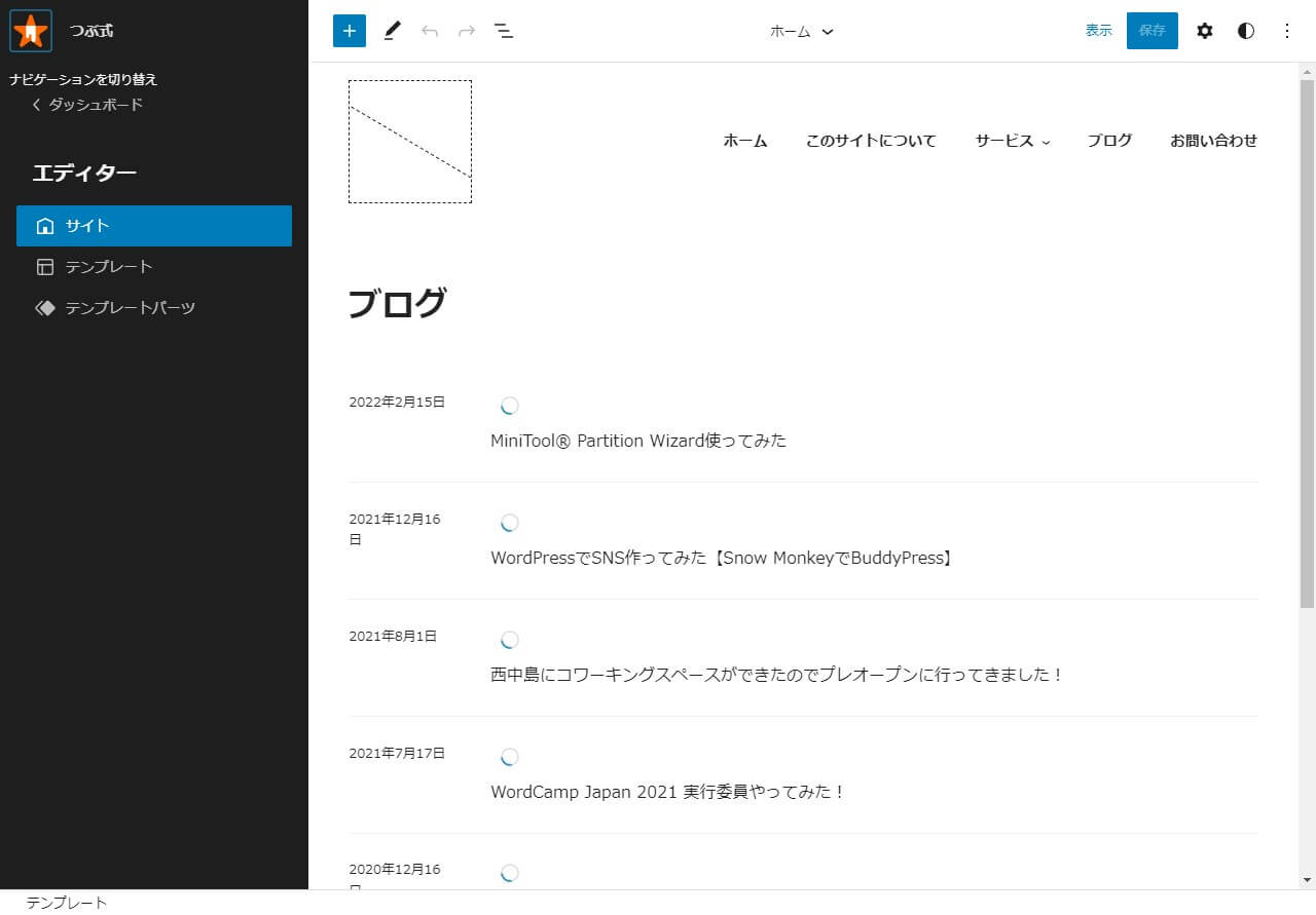 unitoneをテキスト管理ツールにしてみた【WordPressブロックテーマ】 – つぶ式